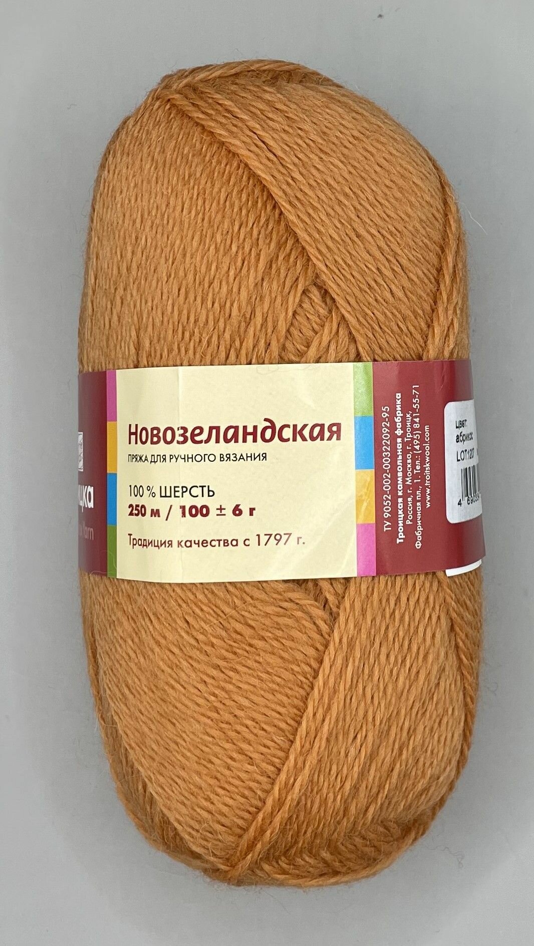 Пряжа из Троицка новозеландская ,100% шерсть, 100 гр.-250м ,2212-абрикос, уп.-3шт.