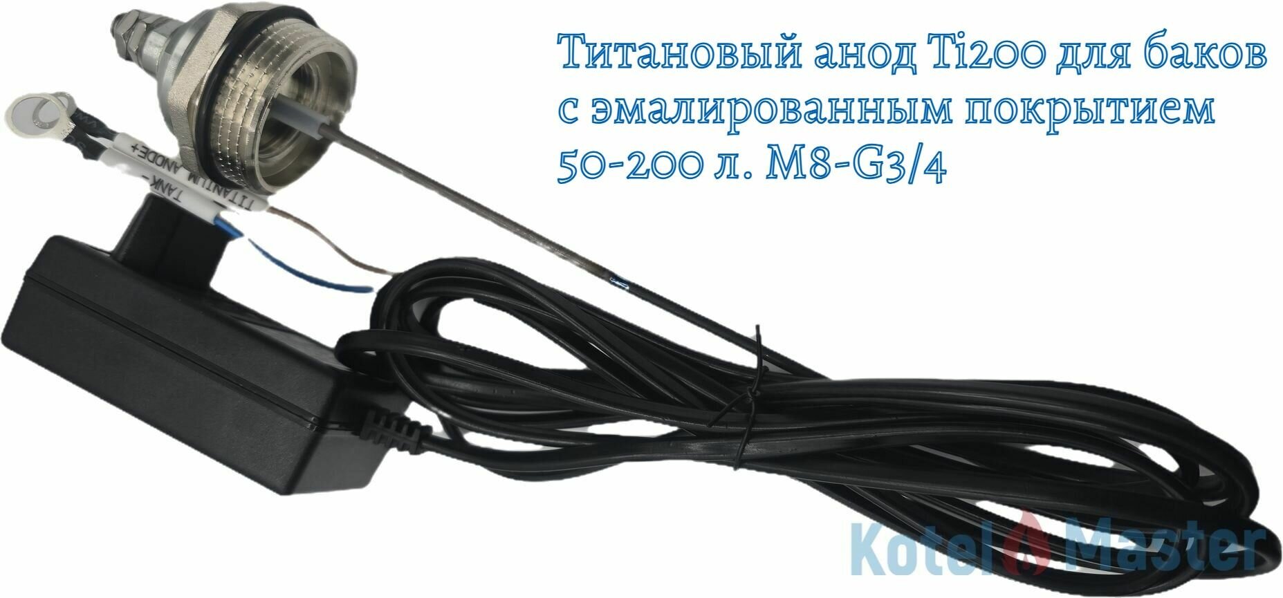 Титановый анод для баков с эмалированным покрытием 50-200 л. М8-G3/4 (активный, электронный) Ti200 PE