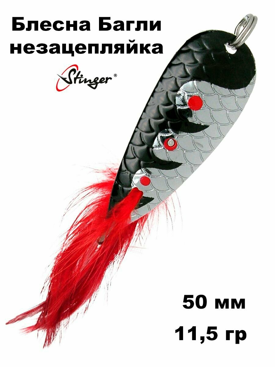 Блесна незацепляйка Багли Аллигатор колеблющаяся 50мм, 11,5 гр с оперением #06, BL-S