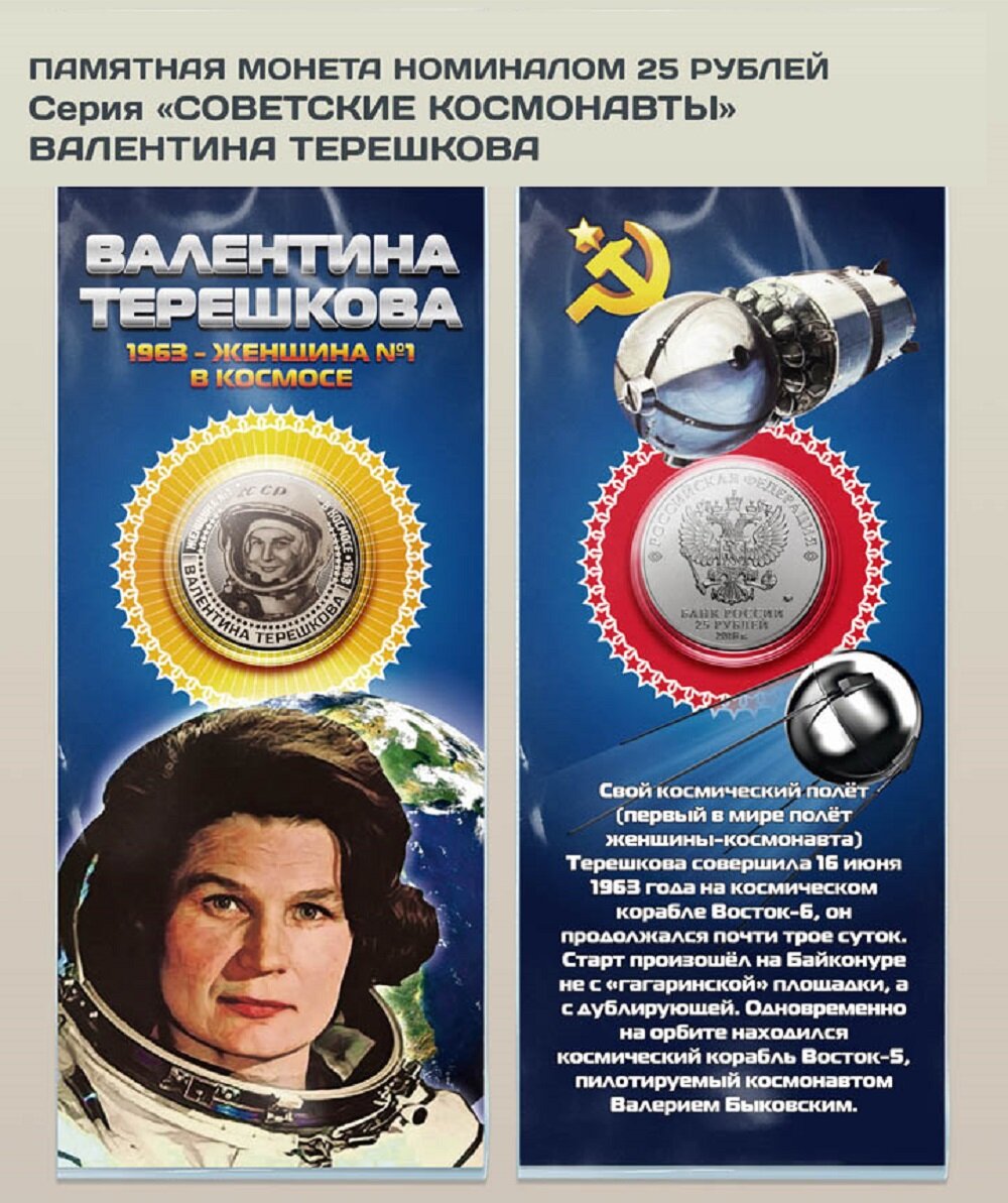 Сувенирная монета 25 рублей Валентина Терешкова в открытке Россия Unc