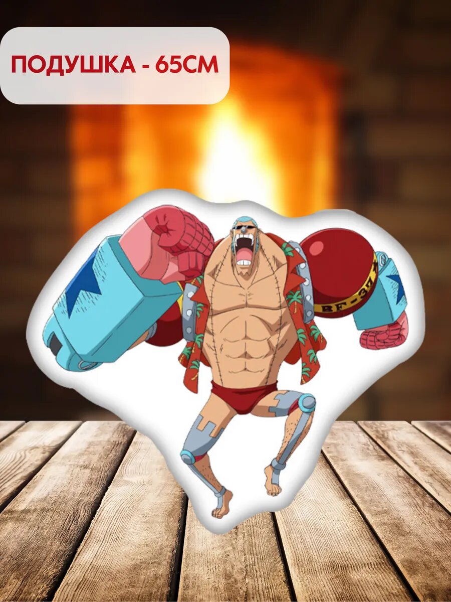 Подушка аниме ван пис Френки