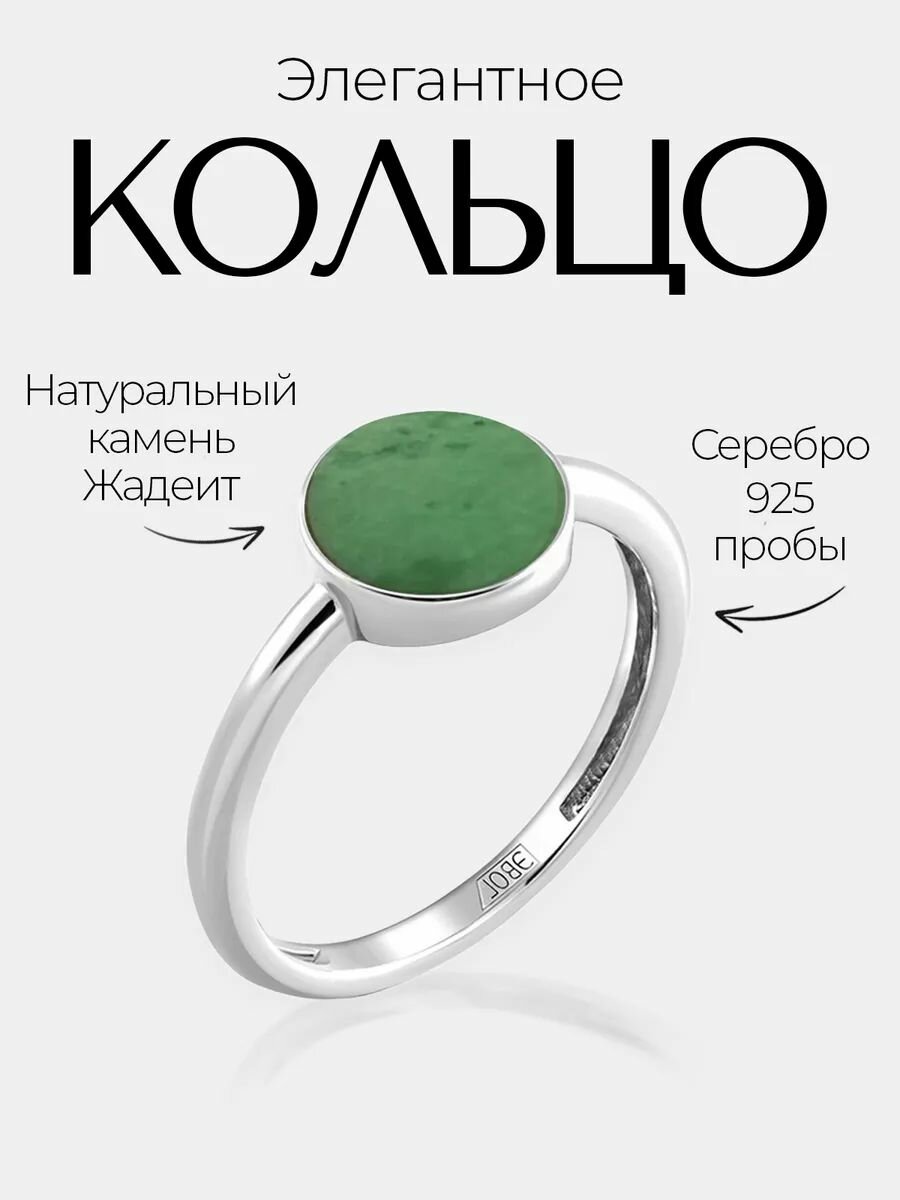 Кольцо, серебро, 925 проба, жадеит
