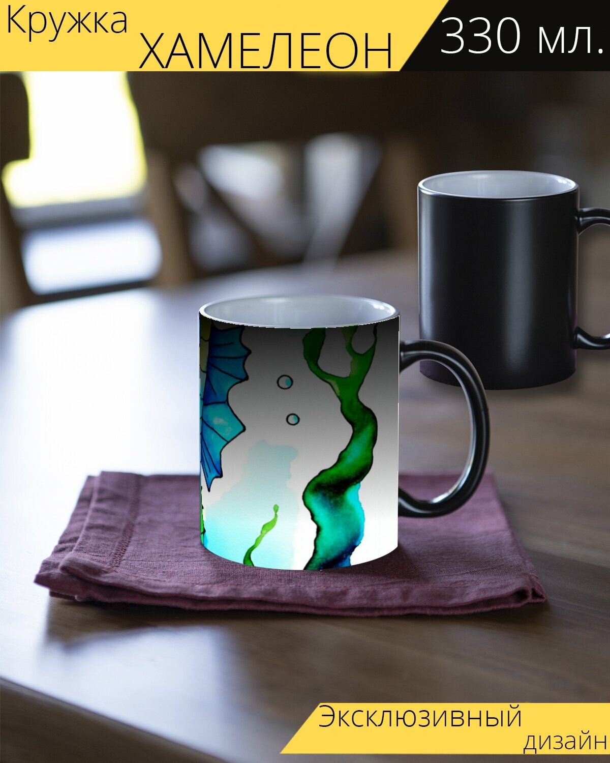 Кружка хамелеон с принтом "Изображение морского конька в ярких акварельных цветах, с плавными линиями и деталями, обвивающими его тело. Конек украшен оттенками синего." 330 мл.