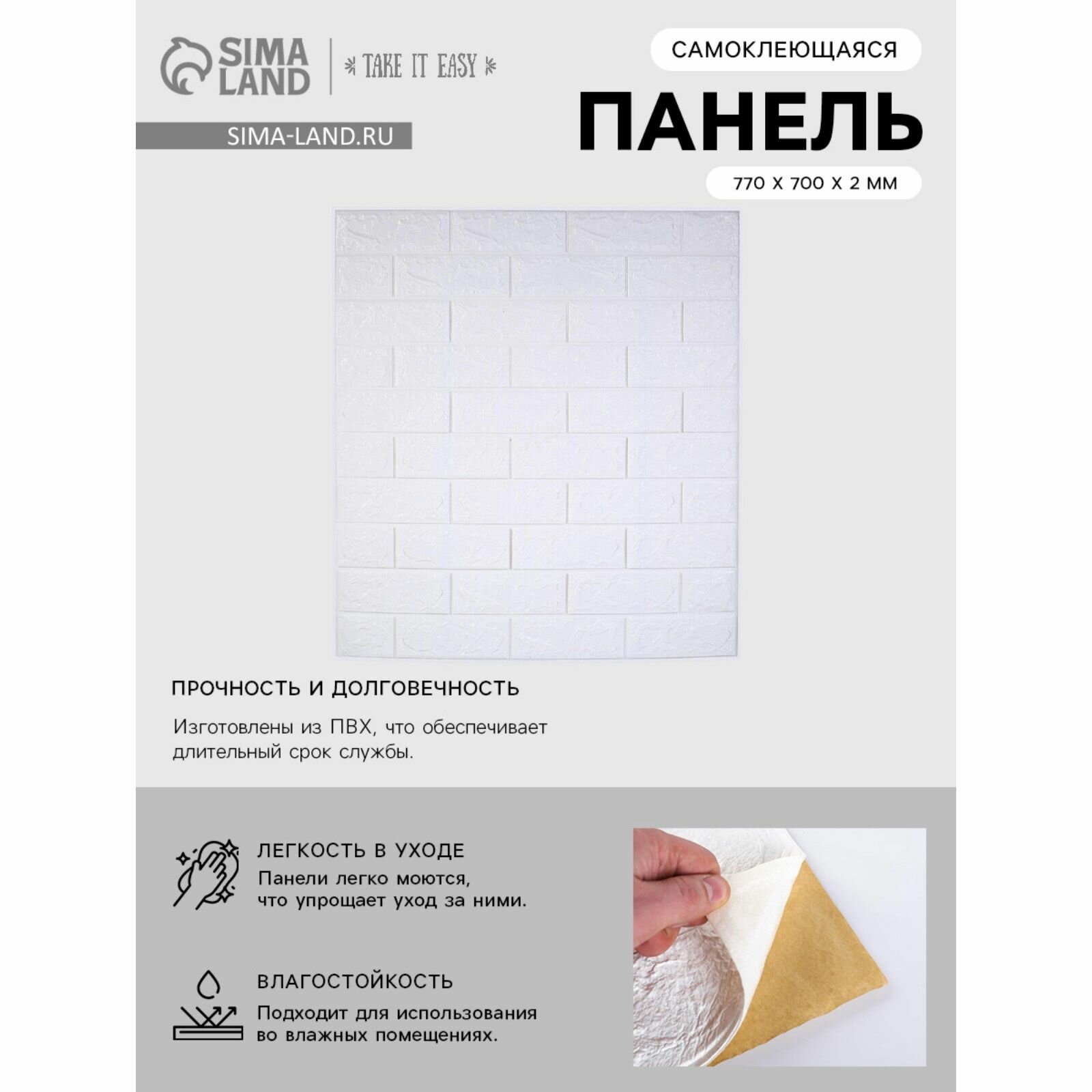 Самоклеящаяся ПВХ панель "Белый кирпич" 77 70 0,2 см