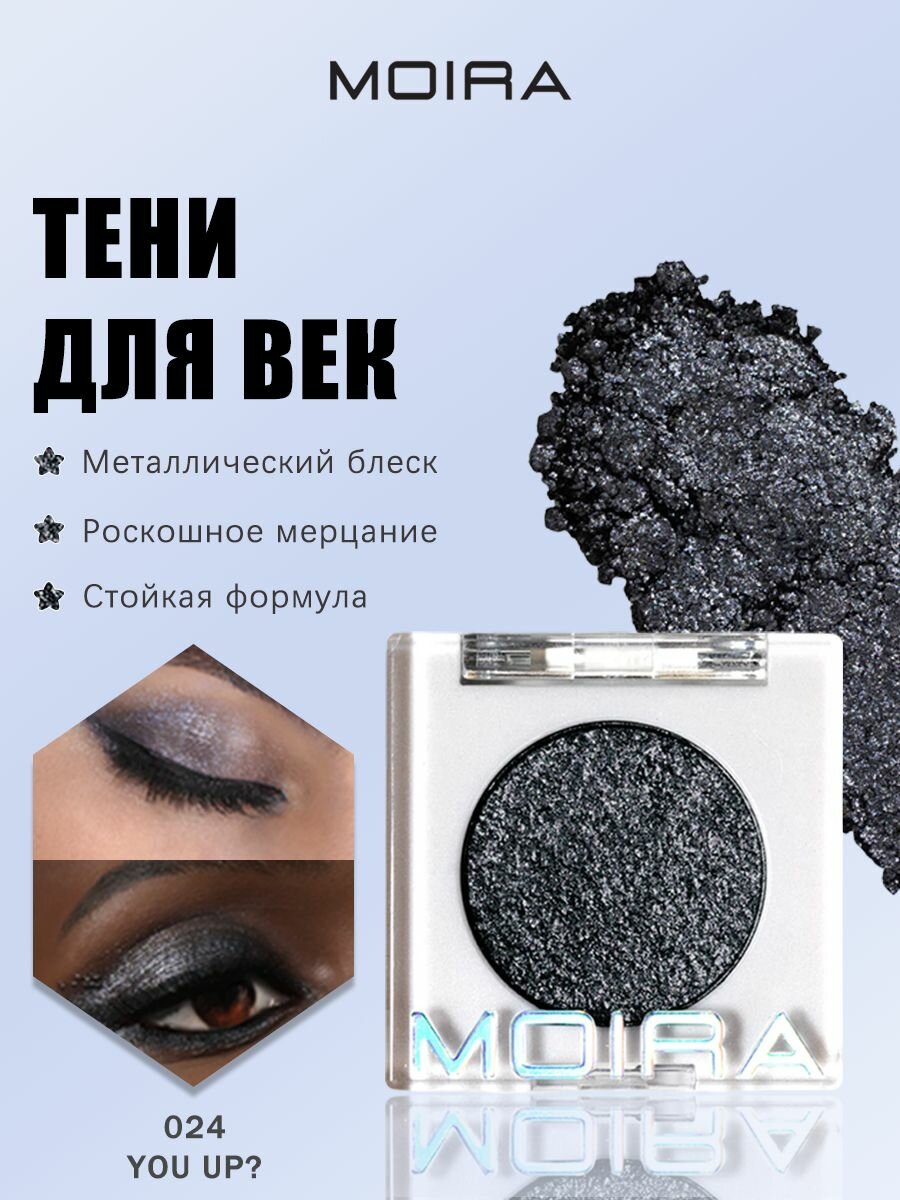 Блестящие тени для век глиттер Moira Chroma Light Shadow - 024 You up?