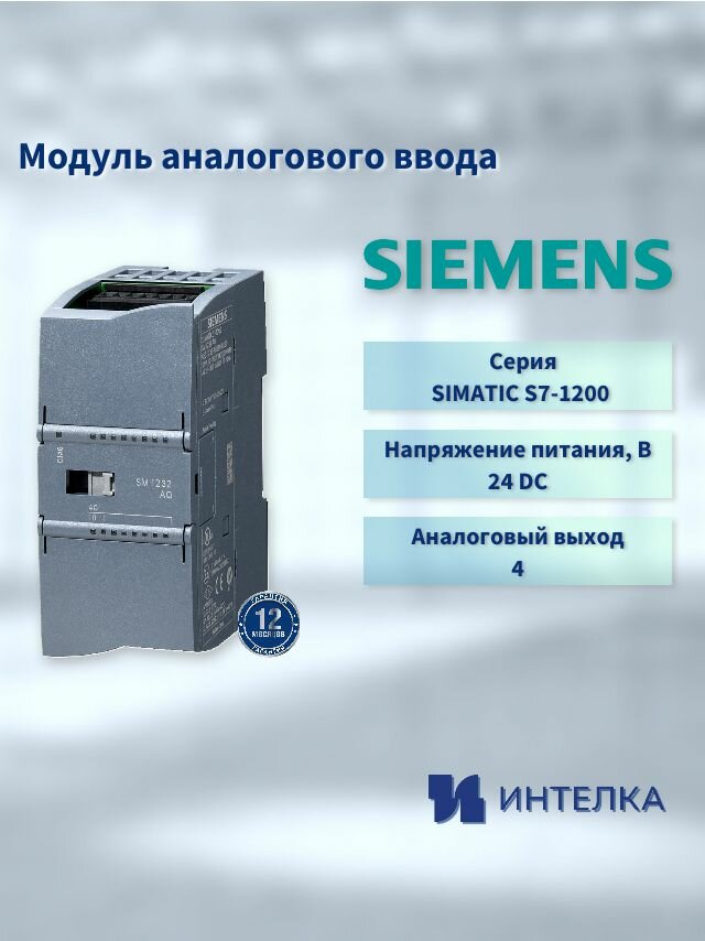 Модуль аналогового ввода Siemens. SIMATIC S7-1200, 6ES7232-4HD32-0XB0