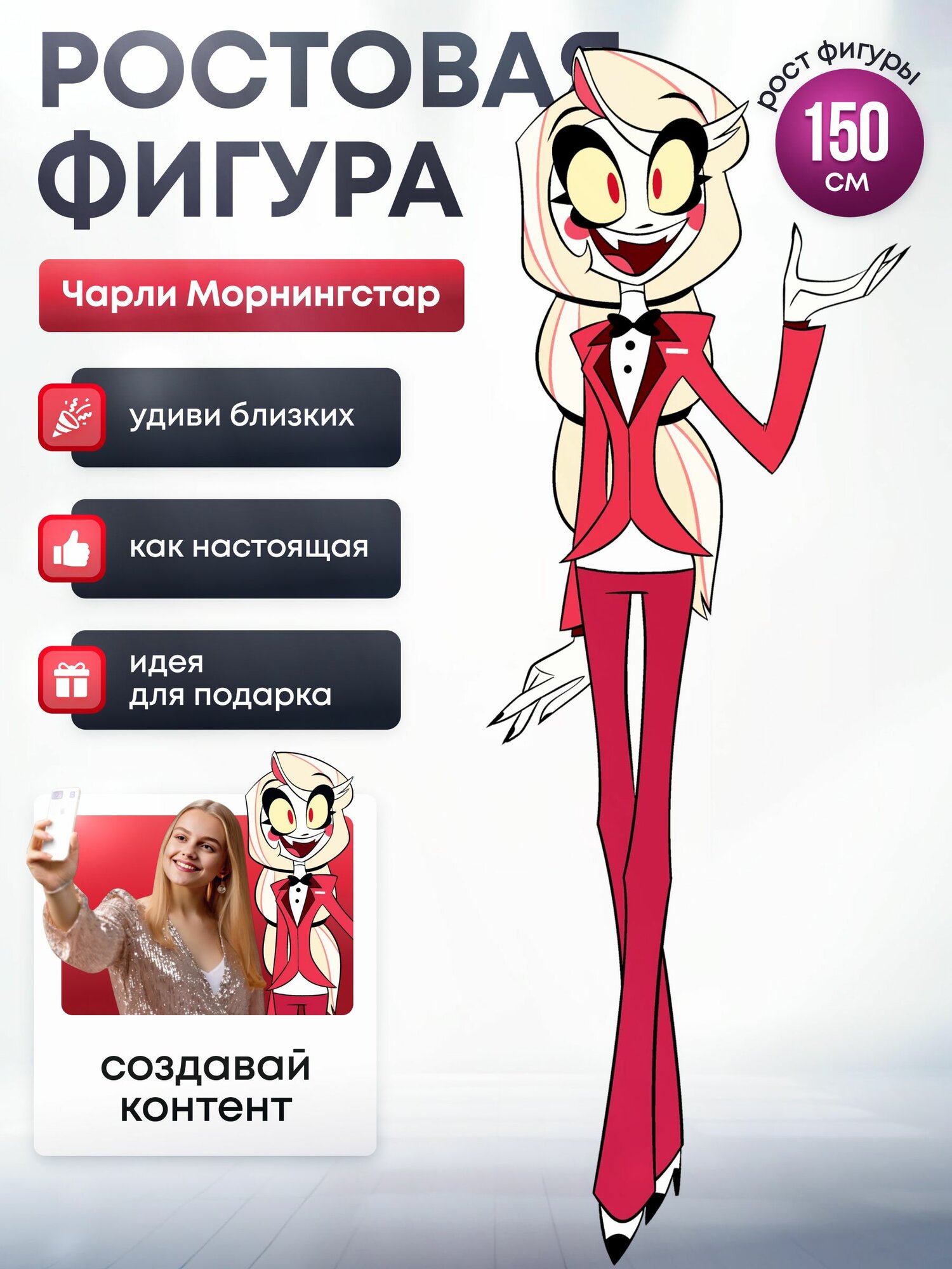 Ростовая фигура Чарли Морнингстар (Адский босс)