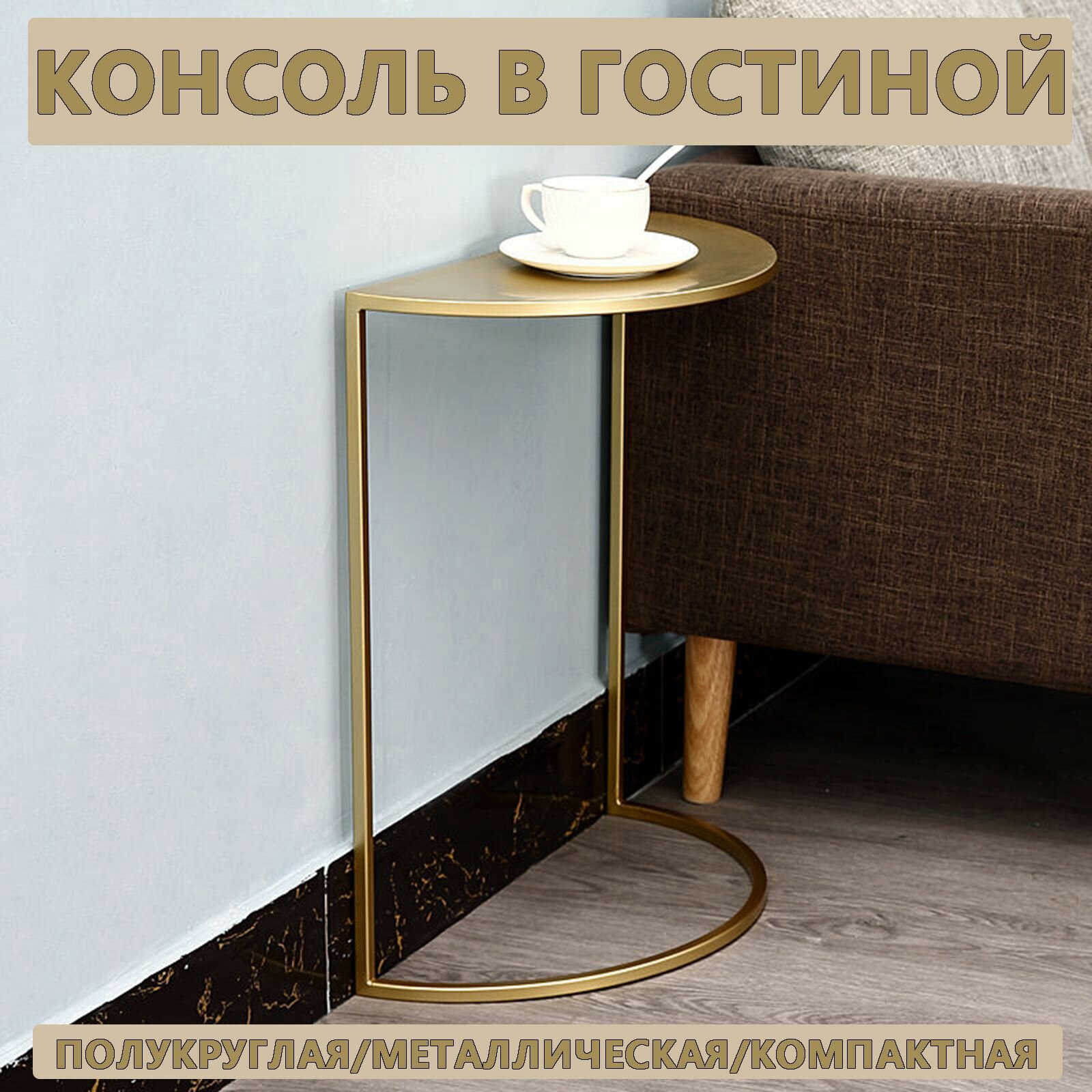 Консоль