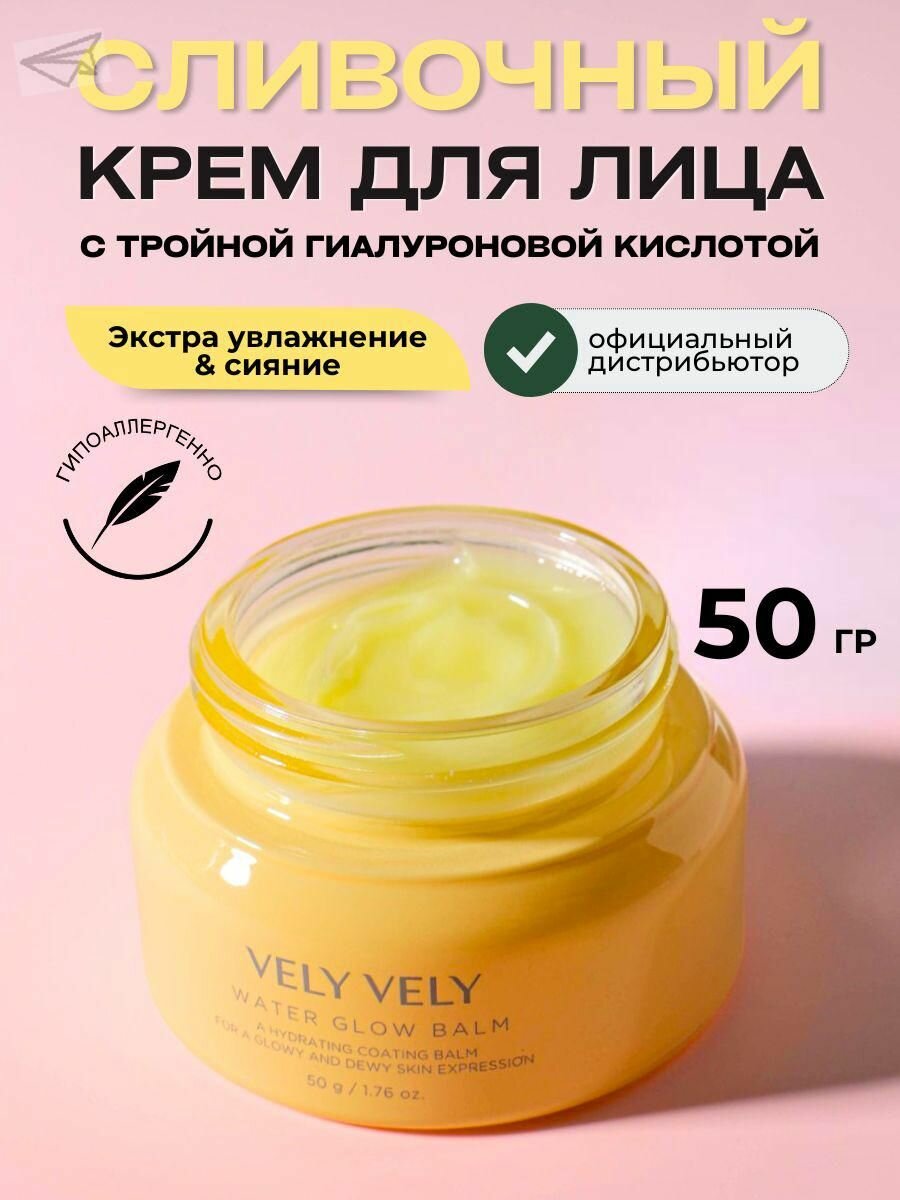 Эмульсия Vely Vely "Water Glow Balm", для всех типов кожи, 53 мл