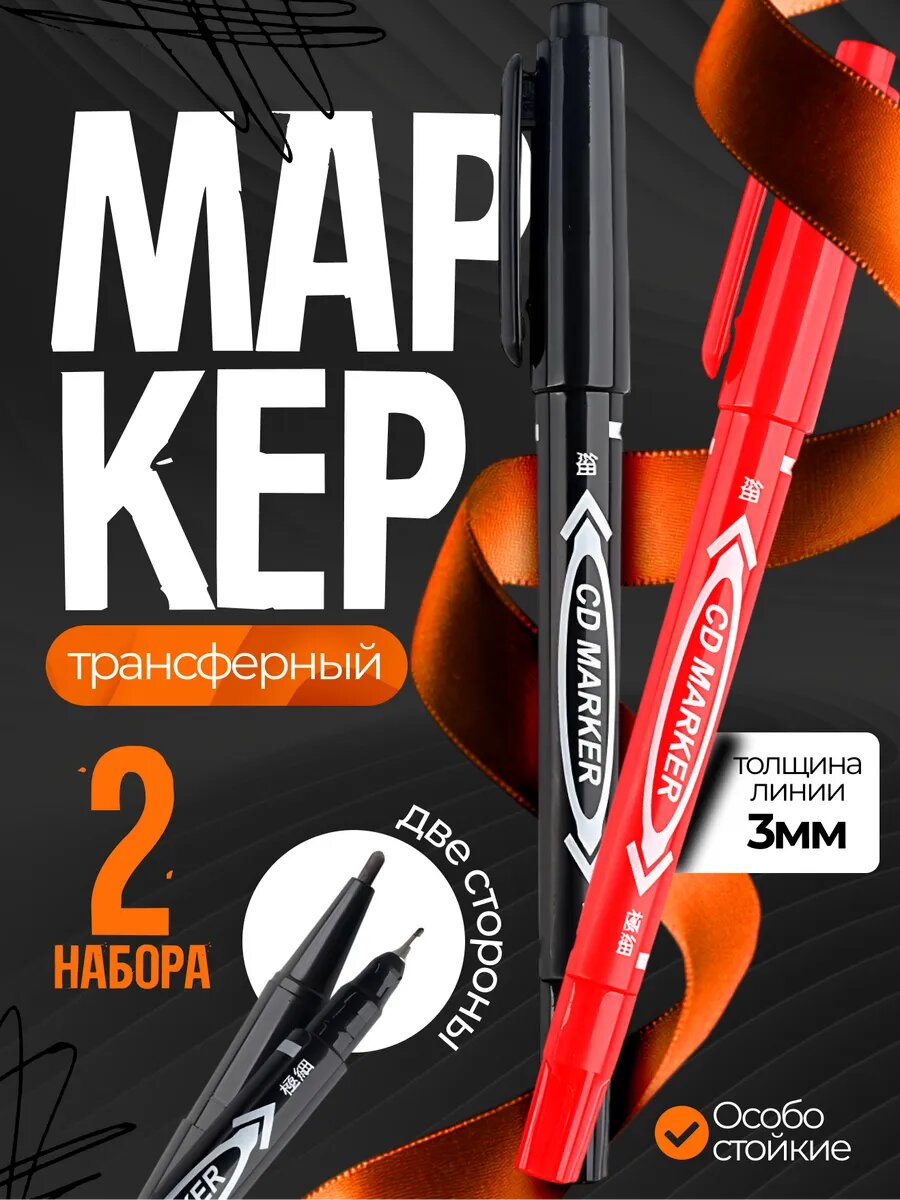 Трансферный маркер двухсторонний, для фрихенда, для тату, Комплект из 4 штук - Черный и Красный