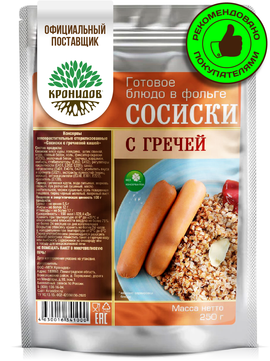 Готовое блюдо Кронидов Сосиски с гречей Готовая еда/ Консервы натуральные 1 шт 250 г