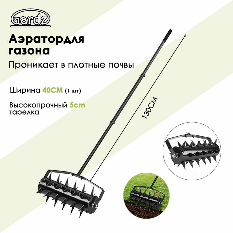 Аэратор для газона , каток для газона с треугольные стальные зубья, черный
