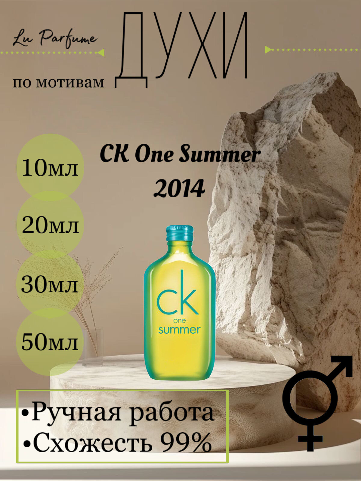 Духи ручно работы по мотивам 'CK One Summer 2014', для мужчин и женщин