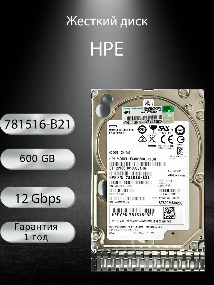 Жесткий диск HPE 600GB SAS 12Gbps 10K RPM SFF Enterprise HDD 781516-B21, 781577-001, 768788-002, 781514-001