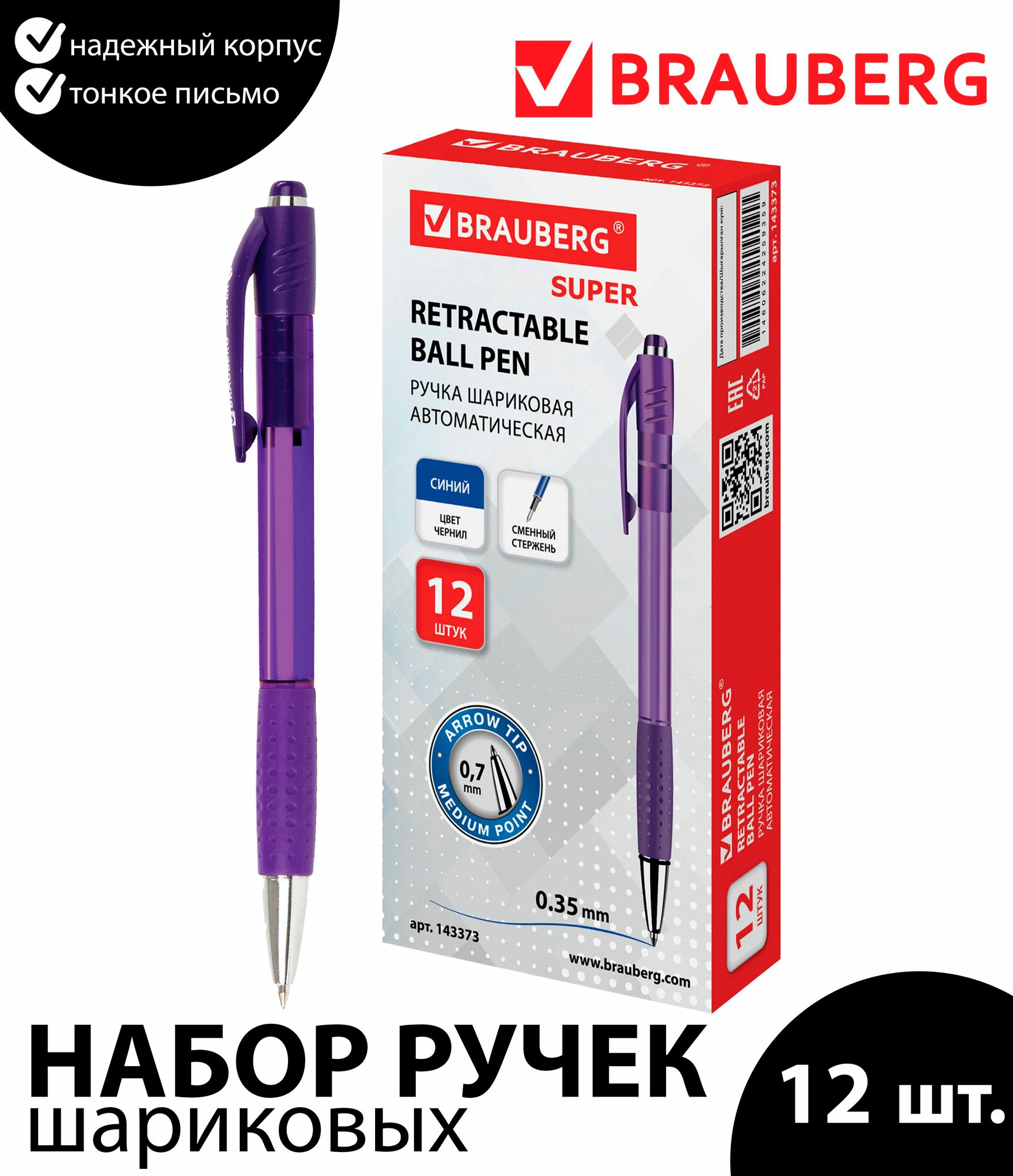 Набор 12 шт. - Ручка шариковая автоматическая с грипом BRAUBERG SUPER, синяя, корпус фиолетовый, узел 0,7 мм, линия письма 0,35 мм