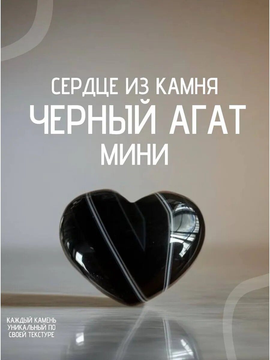 Сердце из камня черный агат