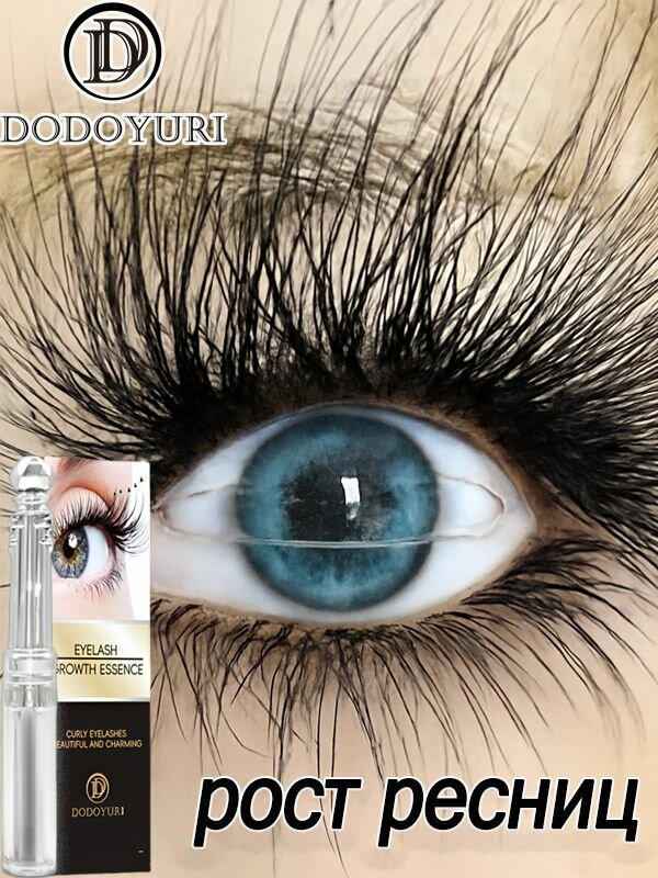 DODOYURI/Сыворотка для роста ресниц и бровей укрепляющая и восстанавливающая, 10 мл