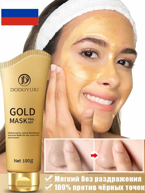 Маска от черных точек на лице / Профессиональное средство для сужения пор/ Борьба с несовершенствами, от прыщей, акне, угрей, увлажняющая и матирующая 100 г