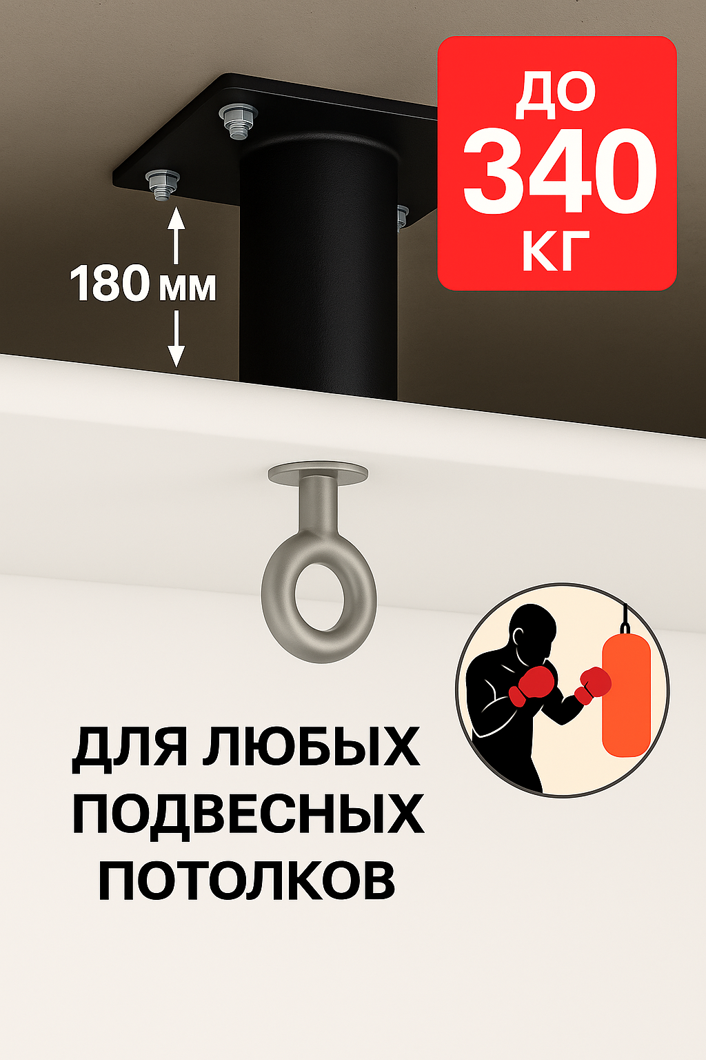 Кронштейн потолочный, сталь, для натяжного потолка, высота 180 мм