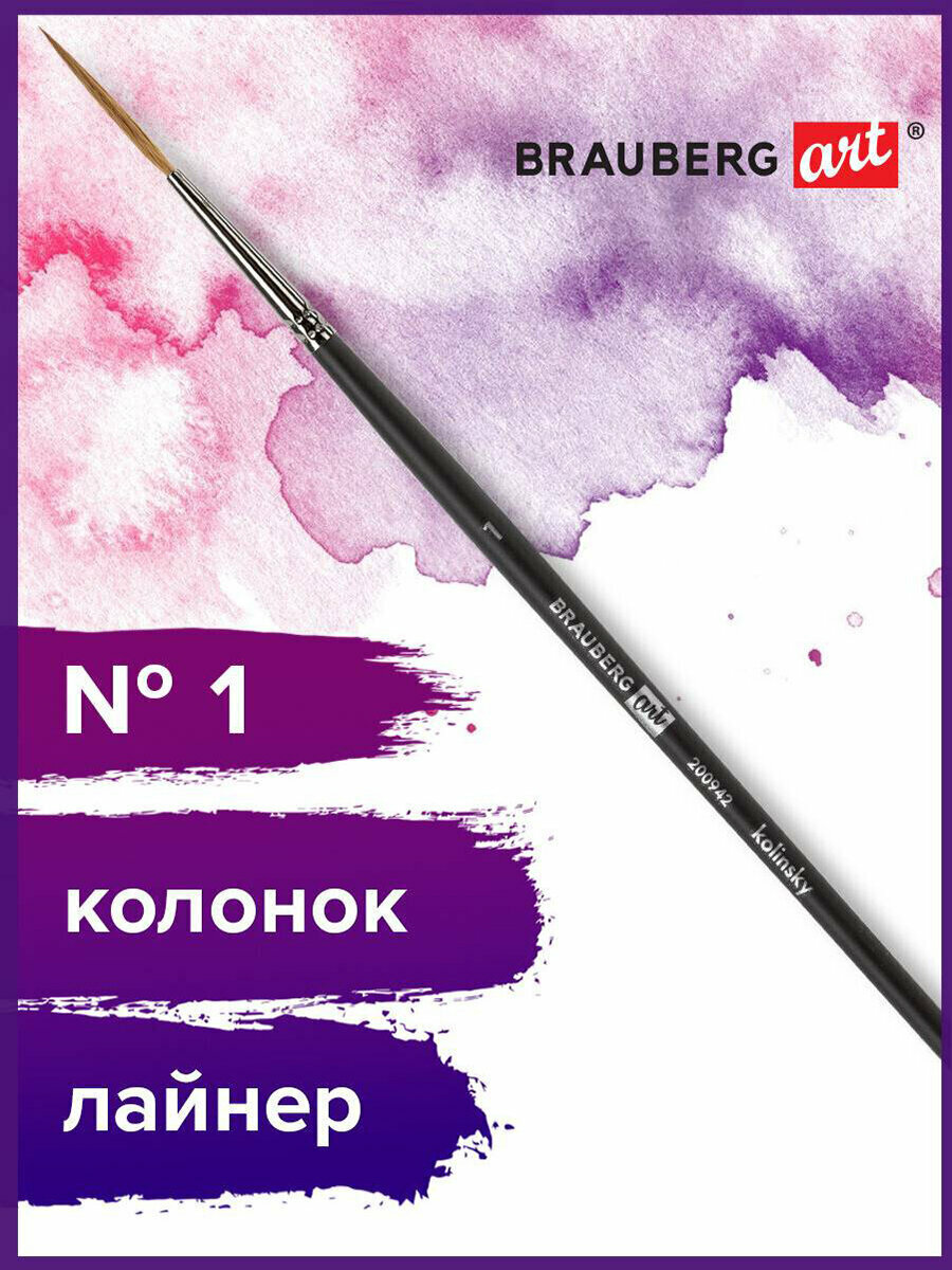 Кисть художественная проф. BRAUBERG ART CLASSIC, колонок, лайнер, № 1, короткая ручка, 200942
