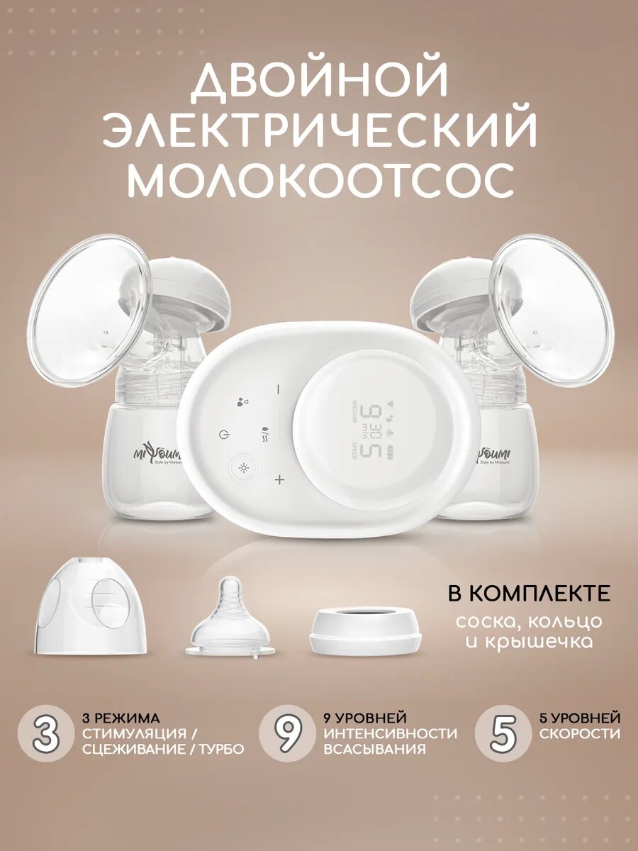 Электрический молокоотсос Miyoumi, беспроводной, помповый, 180 мл