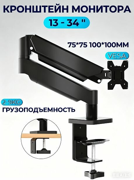 Кронштейн для монитора