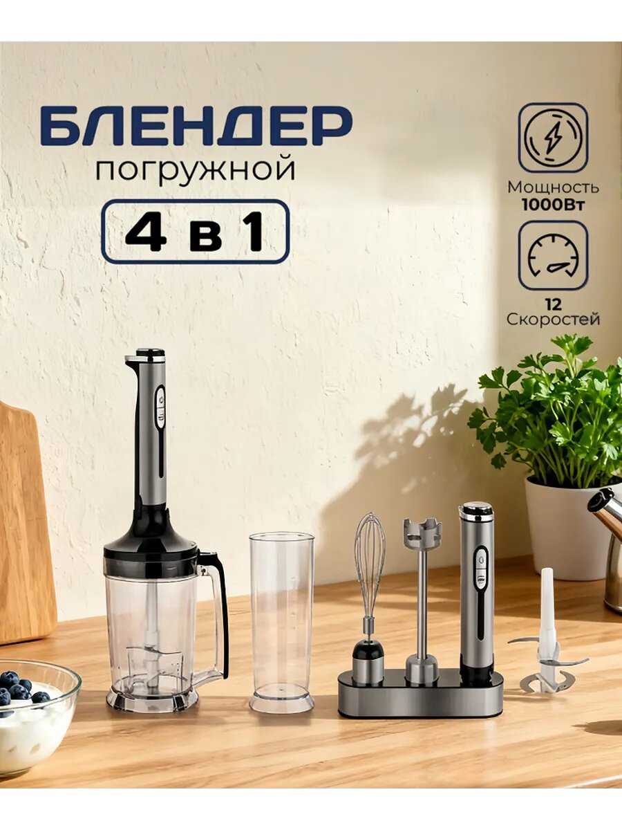 Oulemei погружной блендер