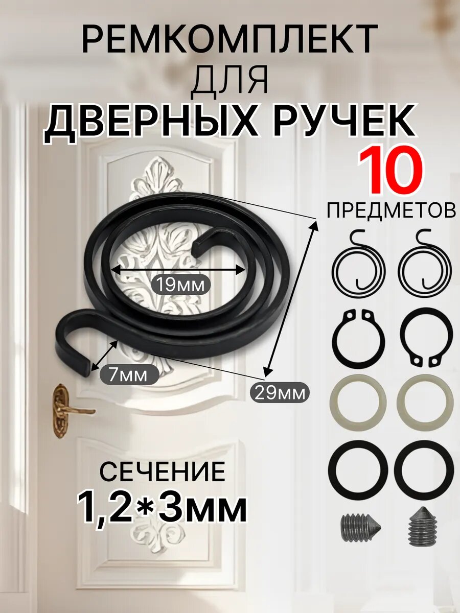 Возвратная пружина для ручек входных и межкомнатных дверей