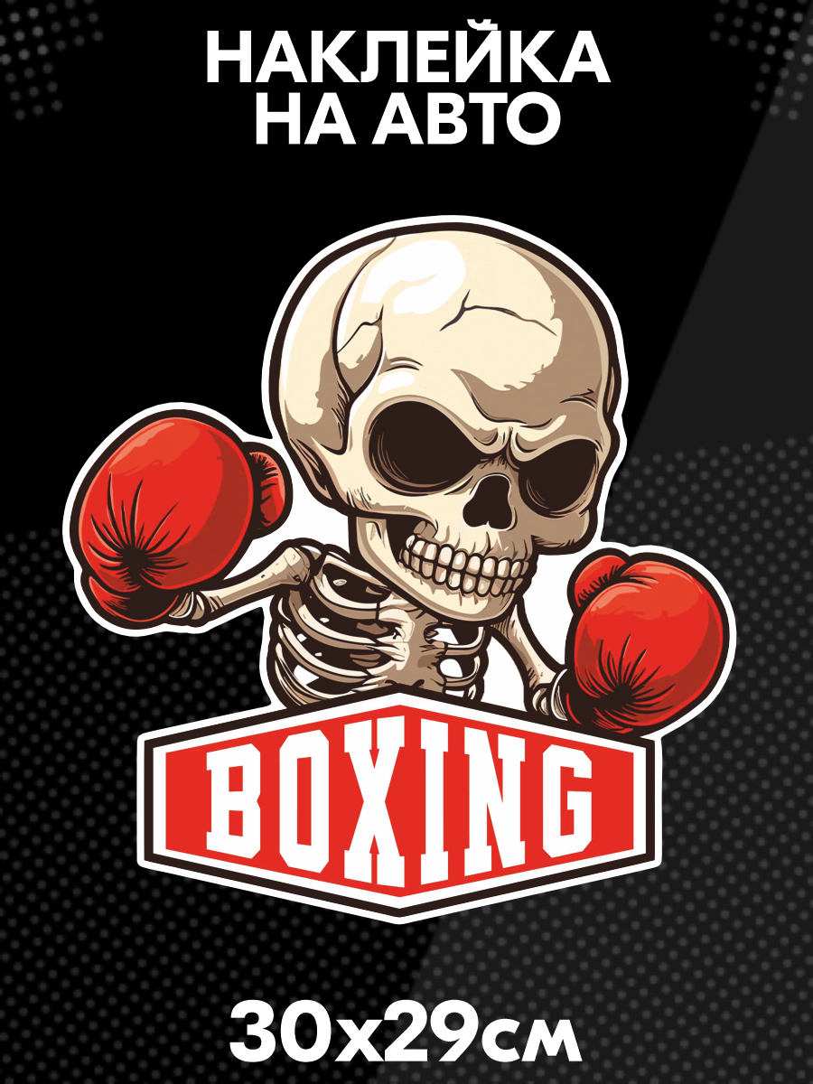Наклейка на авто Бокс боксерские перчатки