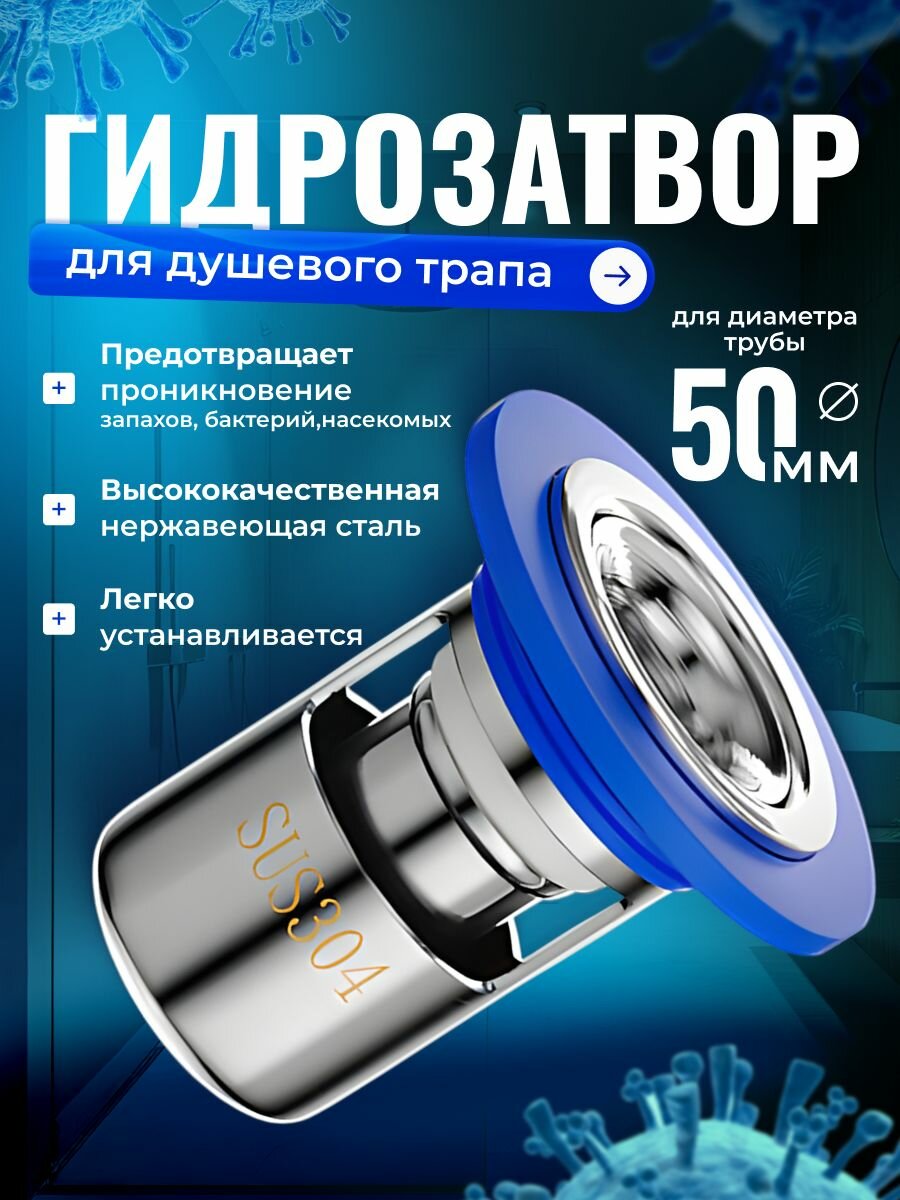 Гидрозатвор для душевого трапа