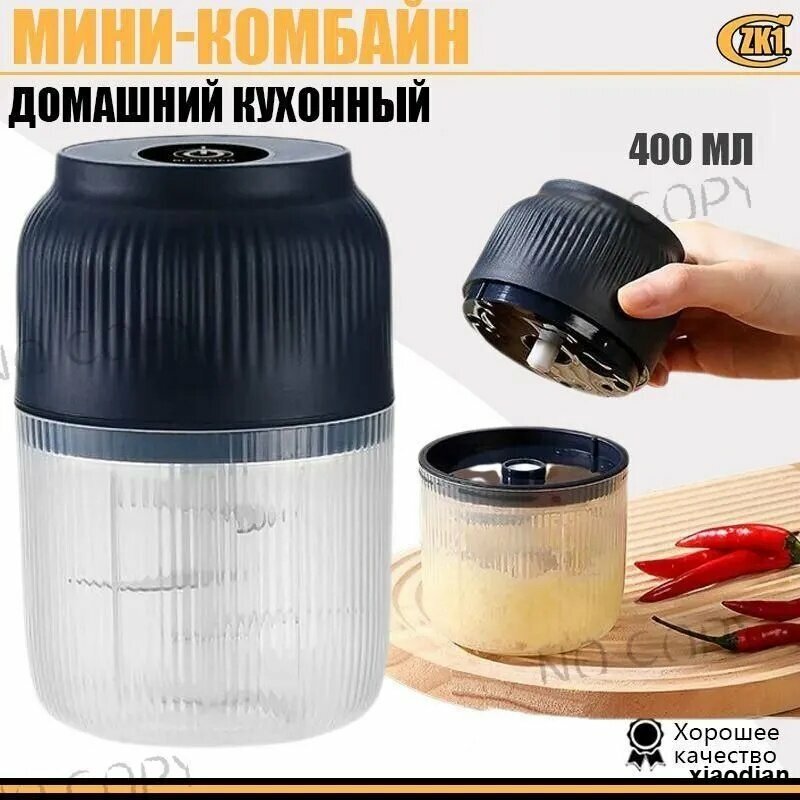 Беспроводной мини измельчитель еды 400 мл, Измельчитель кухонный электрический / Пресс для чеснока / Дробилка