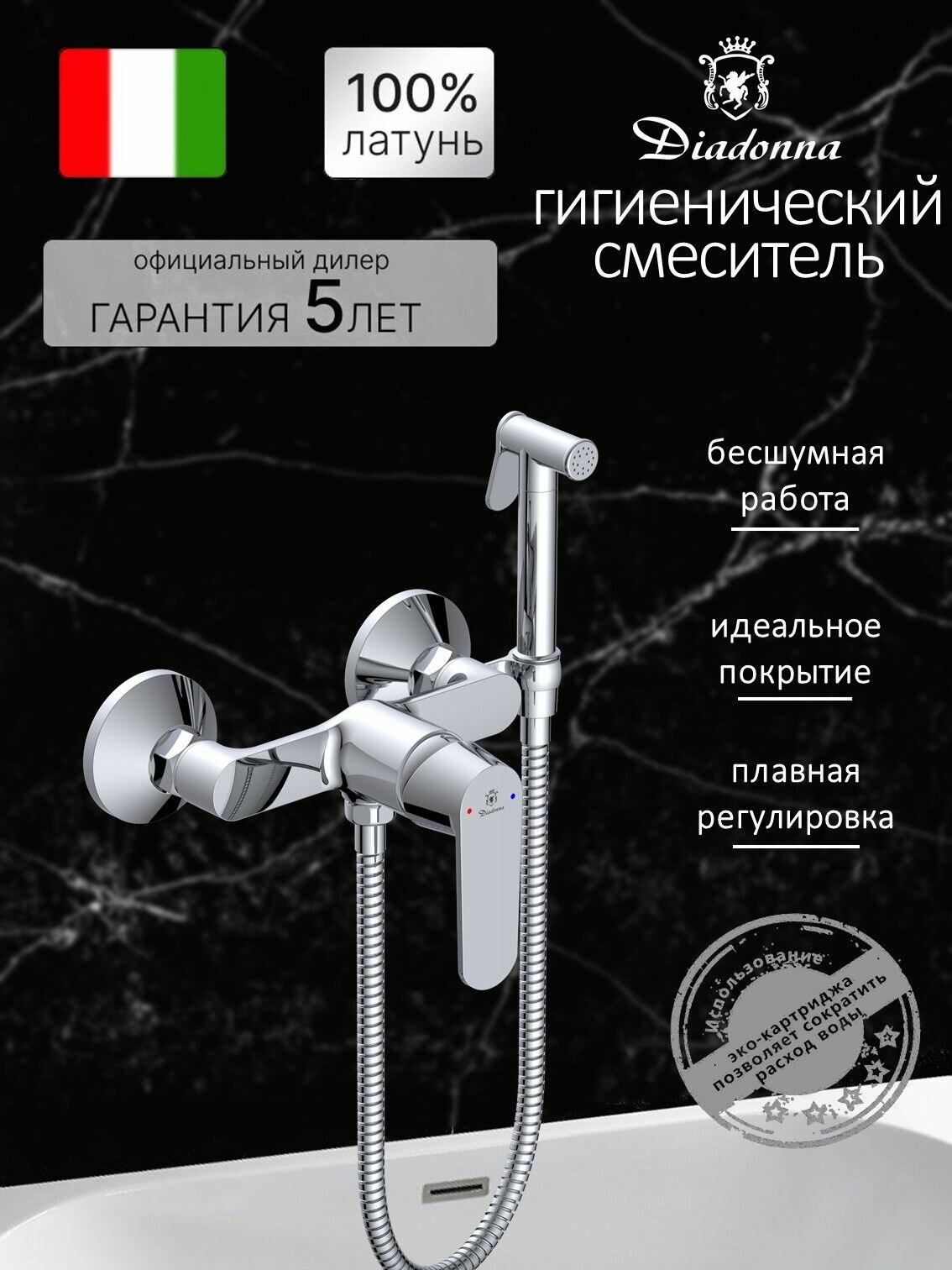 Смеситель для душа с гигиенической лейкой и шлангом настенный, латунь