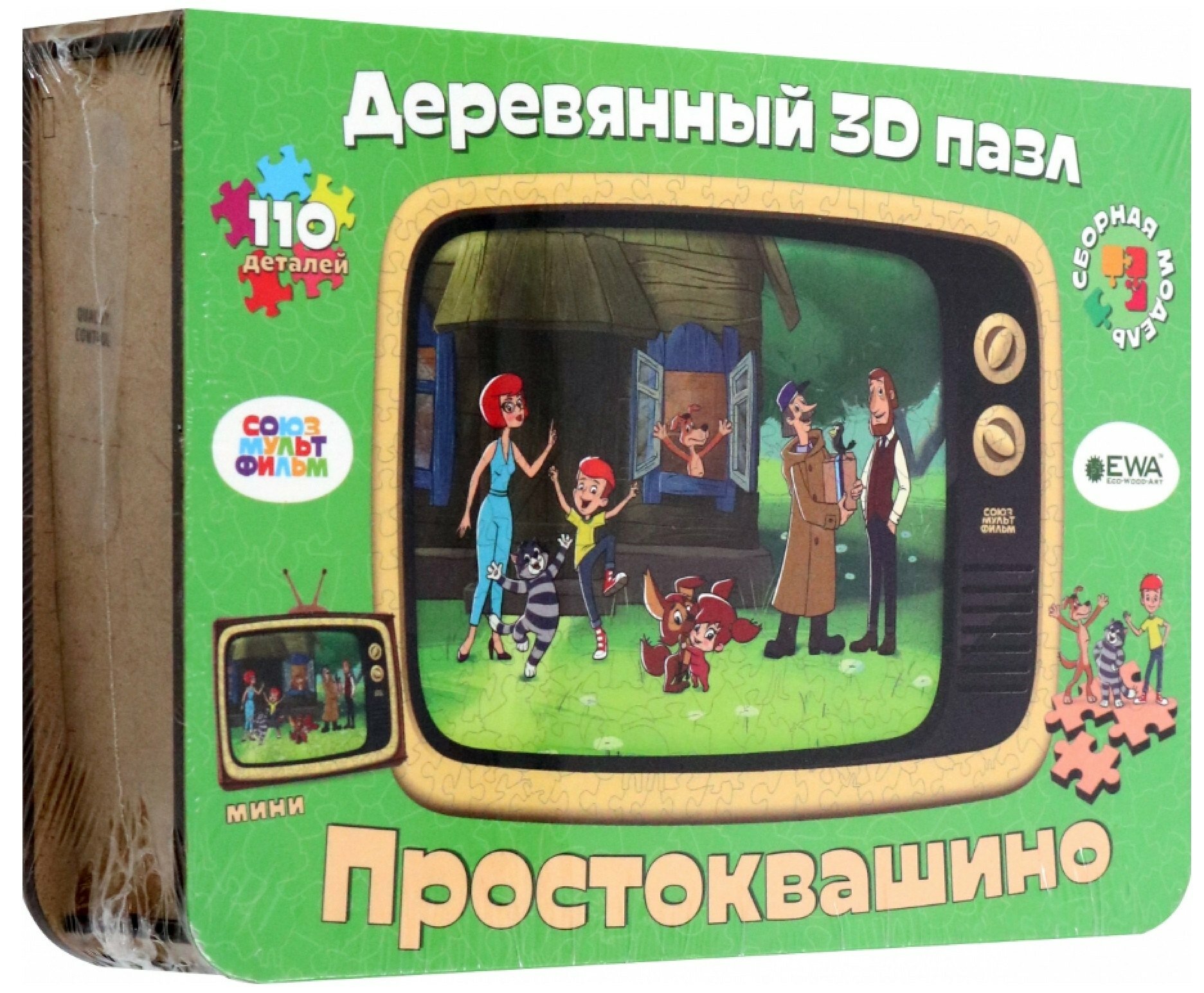 Деревянный 3D пазл "Простоквашино"