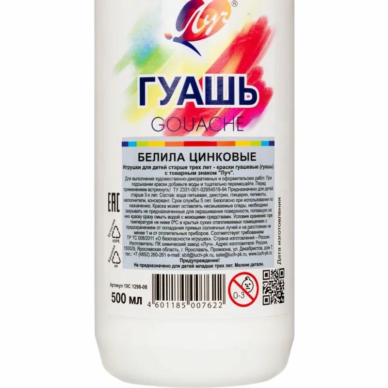 Гуашь Белила цинковые Луч, 500 мл, 19С 1298-08