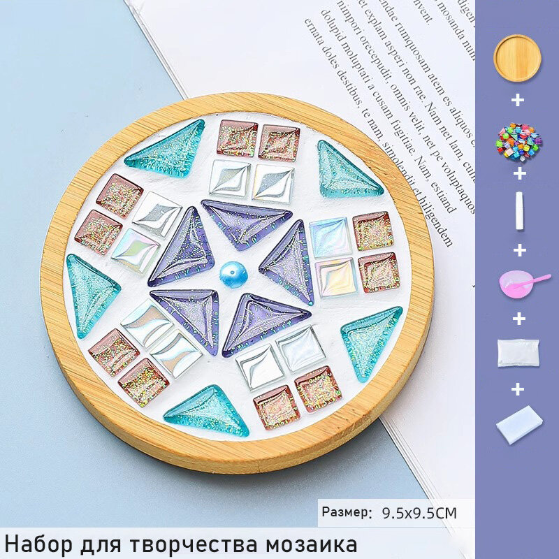Набор для творчества мозаика.