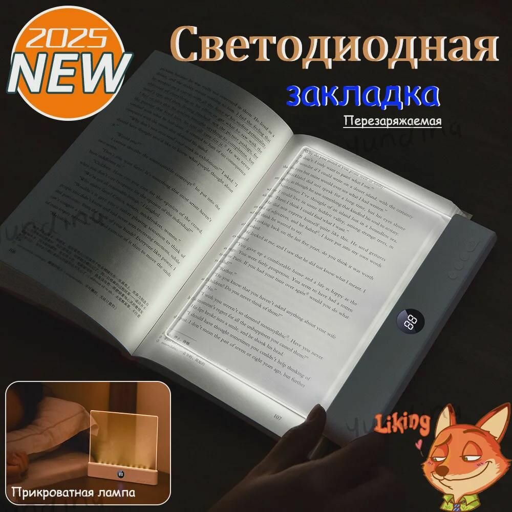 Liking Закладка 18.5 см, 1 шт.
