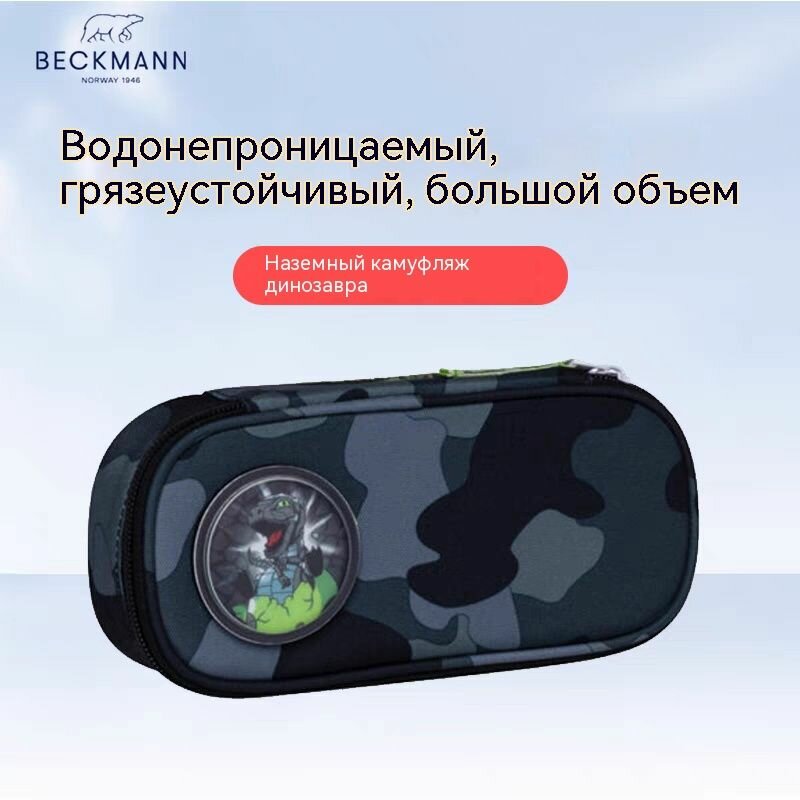 Beckmann пенал для детей и школьников, большой, многофункциональный, портативный