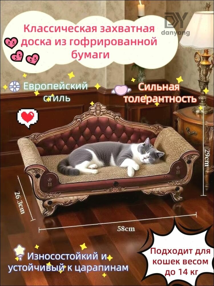 Кошачий диван, собачья лежанка или игрушка-когтеточка для кошек