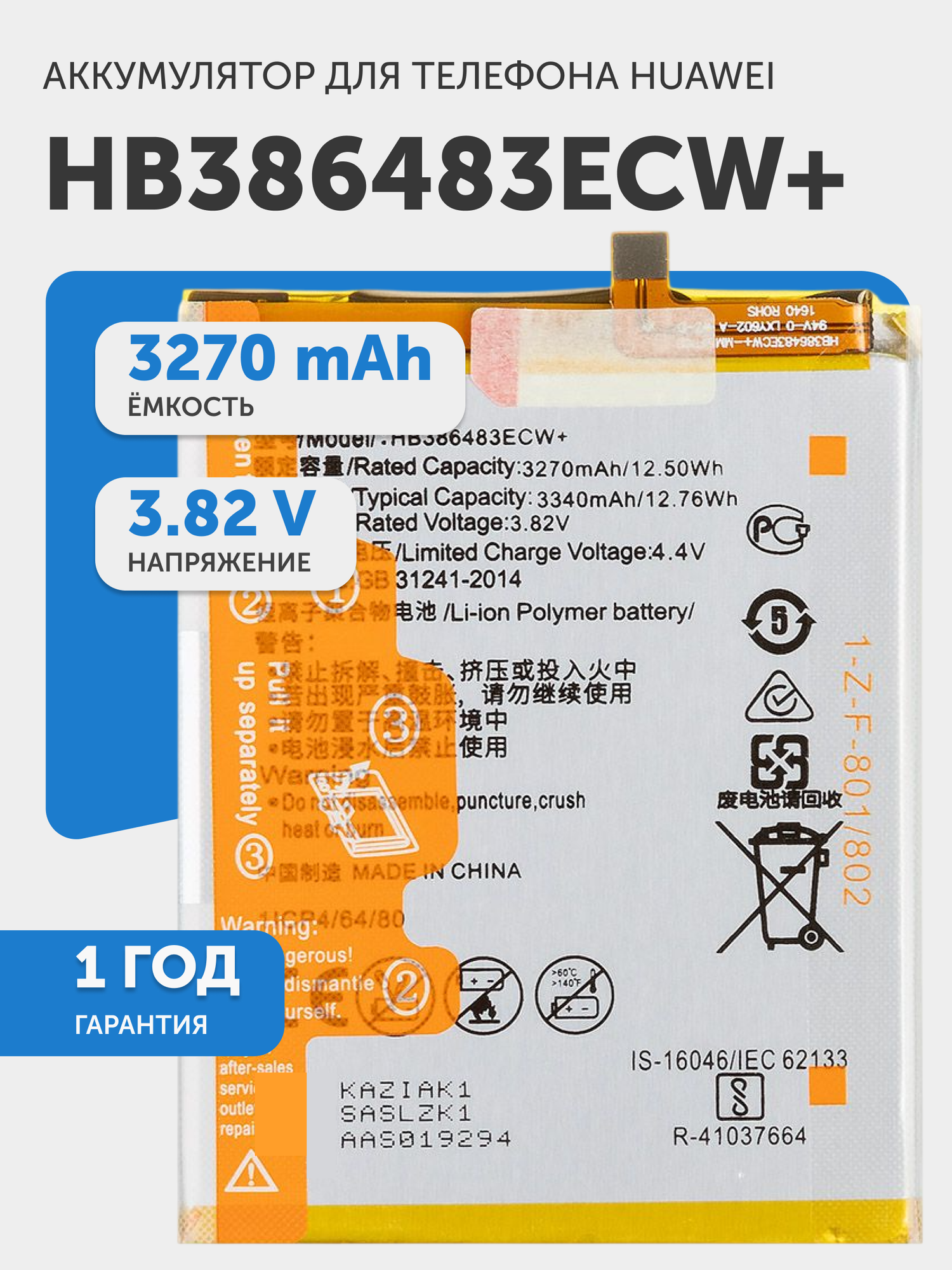 Аккумуляторная батарея для телефона Huawei Honor 6X/Mate 9 Lite/G9 Plus/GR5 2017/Maimang 5 (HB386483ECW+) 100% Filling Capacity