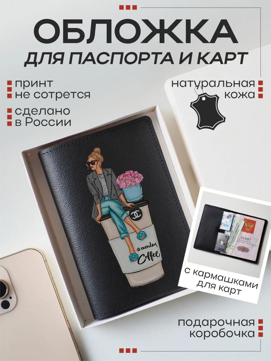 Обложка для паспорта