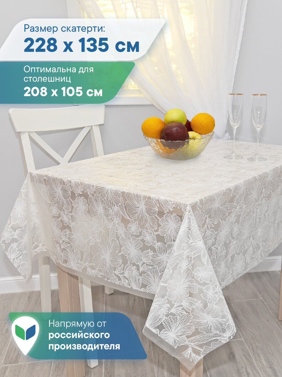 Скатерть новогодняя на стол клеёнка "Элегия" 135х228 см / скатерть праздничная из ПВХ, клеёнка защитная
