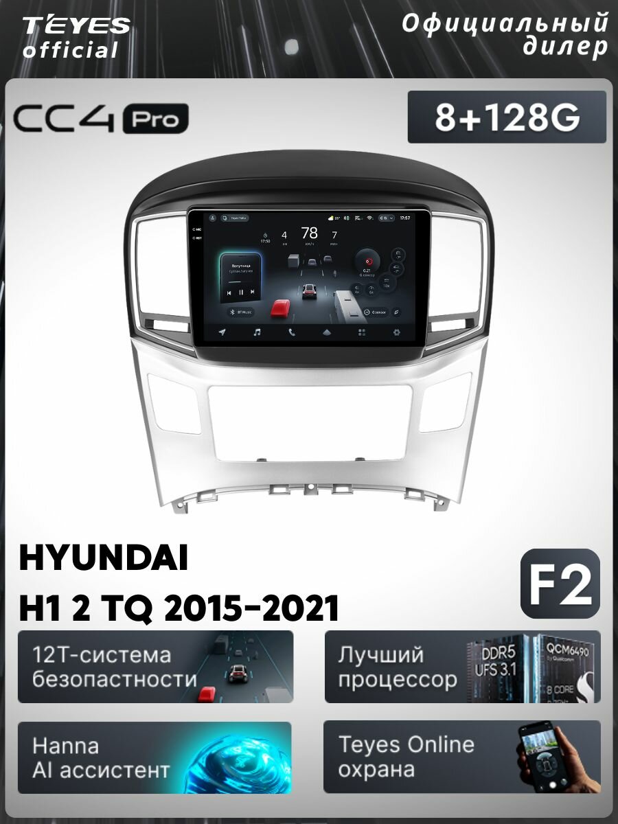 Магнитола Hyundai H1 2015-2021 Teyes CC4 Pro 8/128GB, штатная магнитола, 8-ми ядерный процессор, QLED экран, 2 DSP, 4G, Wi-Fi, 2 DIN