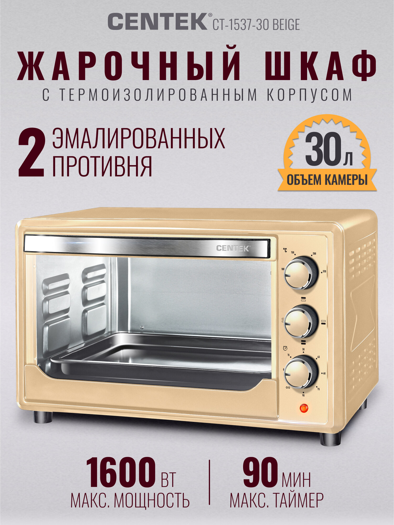 Жарочный шкаф Centek CT-1537-30 Beige, 30 л, 1600 Вт, 4 режима, таймер 90 мин, термоизоляция, цвет бежевый