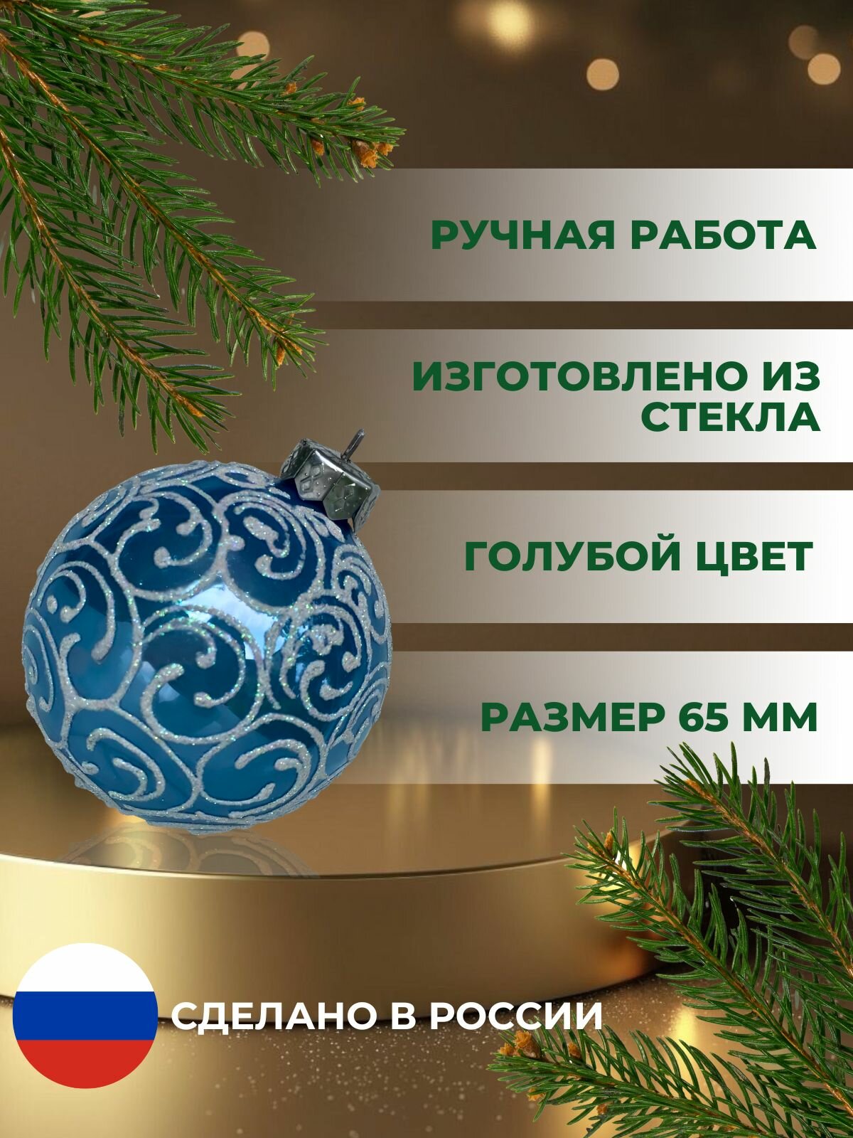 Набор елочных шаров Рождество, ручная роспись, 6см, стекло, голубой, белый, 6шт