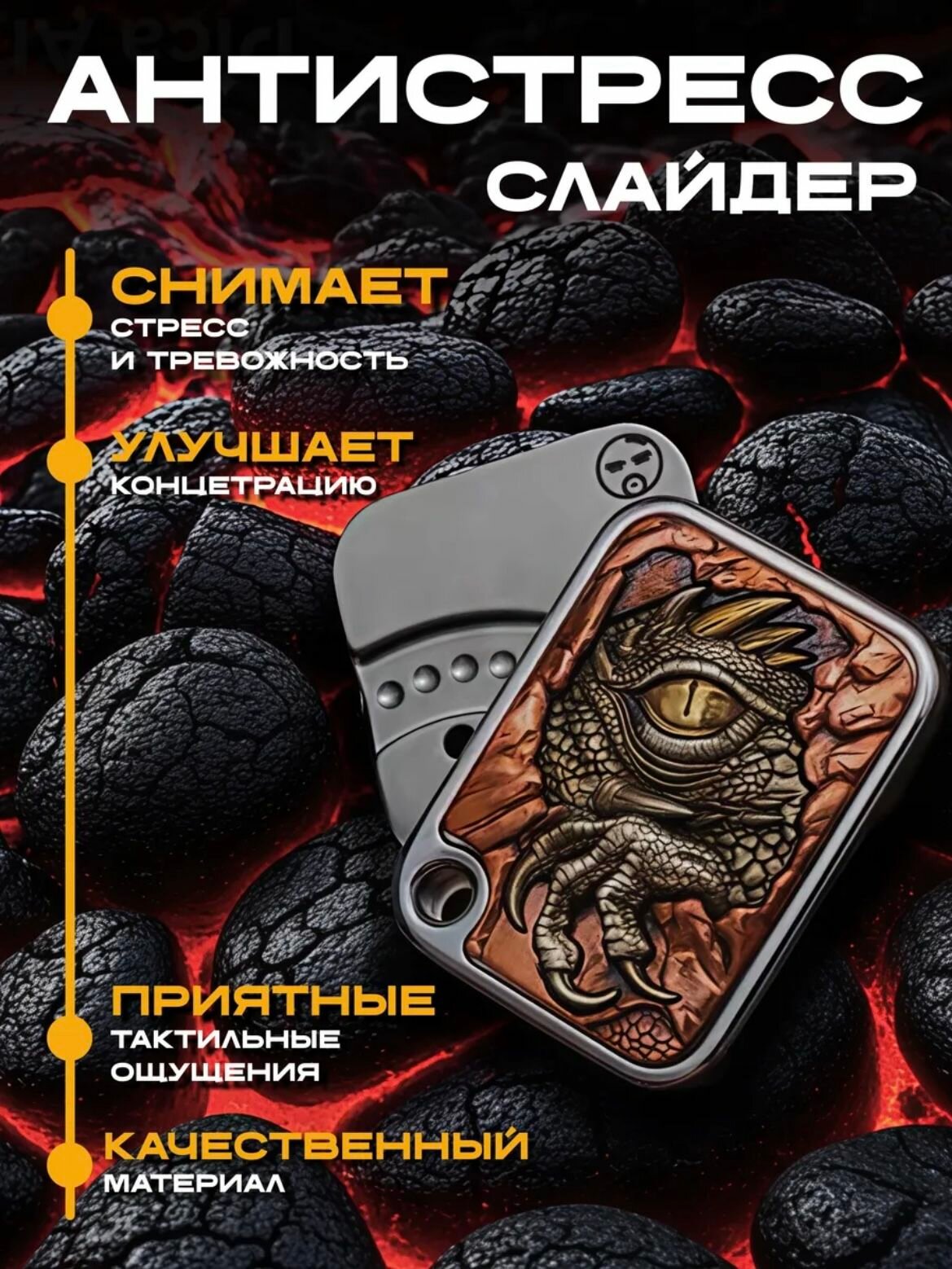 Магнитный слайдер динозавр/ Игрушка-антистресс/ Фиджет