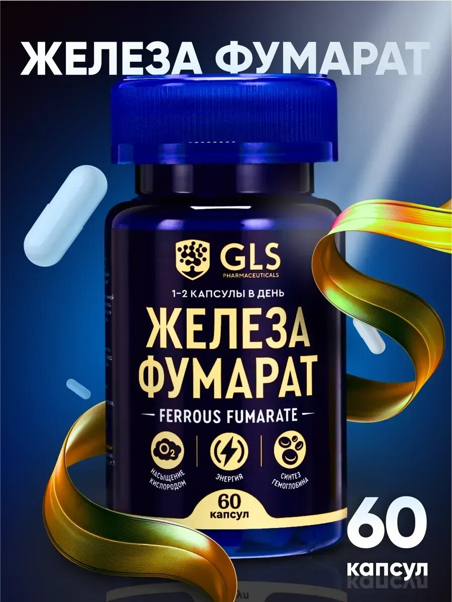 Железо Фумарат, для энергии, 60 капсул