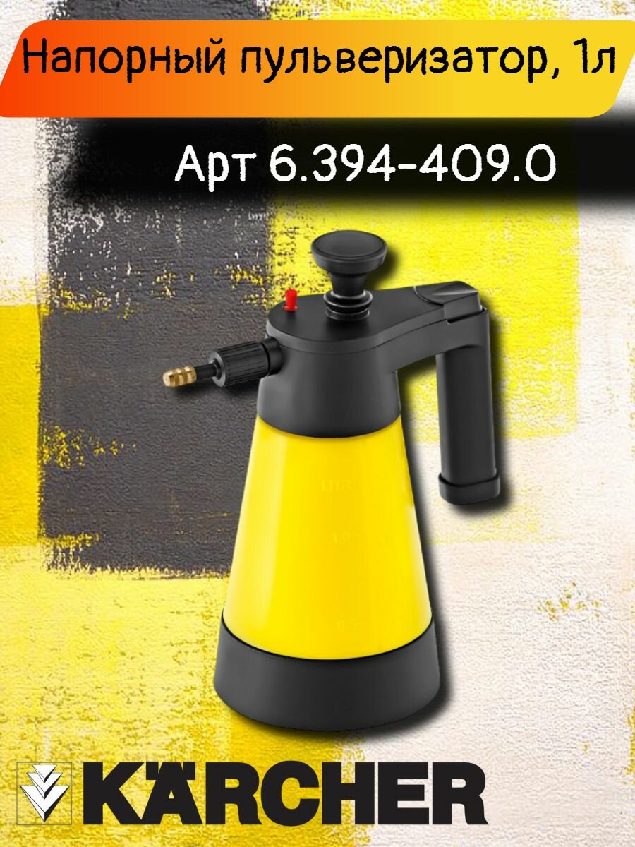 Профессиональный напорный пульверизатор Karcher 1 л для поломоечных машин BDP 43/400 C, 43/450 C Adv, BDS 33/180 C Adv