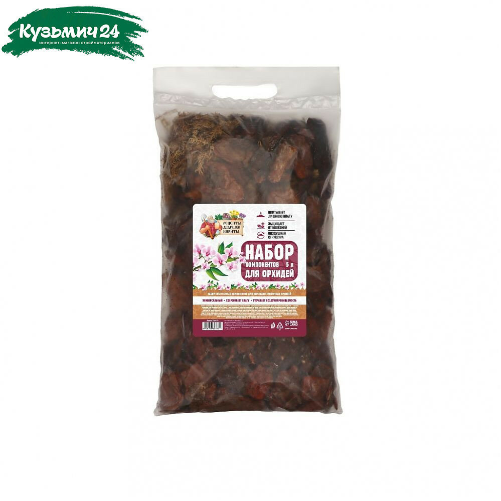 Набор компонентов для орхидей Рецепты Дедушки Никиты 4738873, субстрат, 5 л