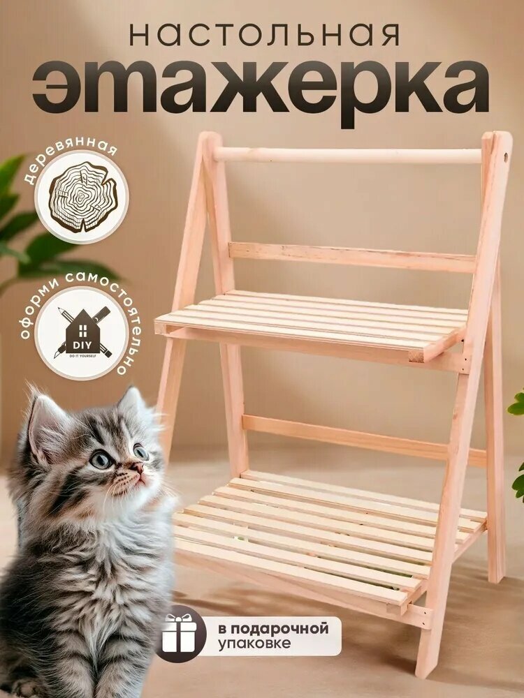 Этажерка, 2 секц, Дерево, 35х21х46 см