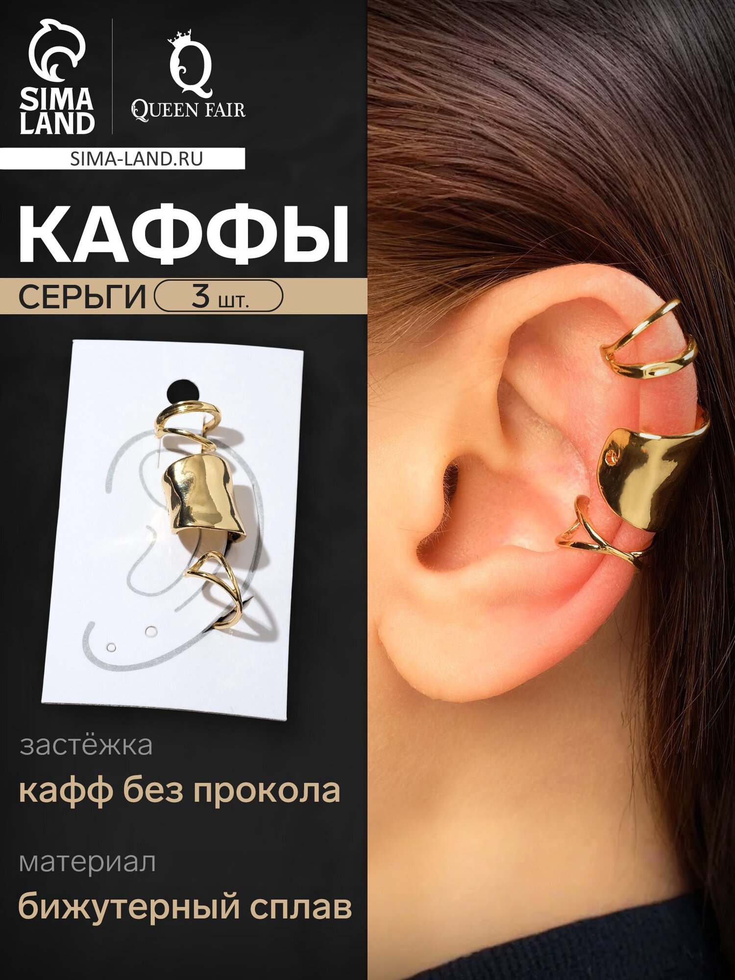 Серьги каффы